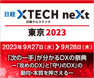 『日経クロステックNEXT 東京 2023』出展のお知らせ | ニュース | KDDI Digital Divergence Holdings株式会社